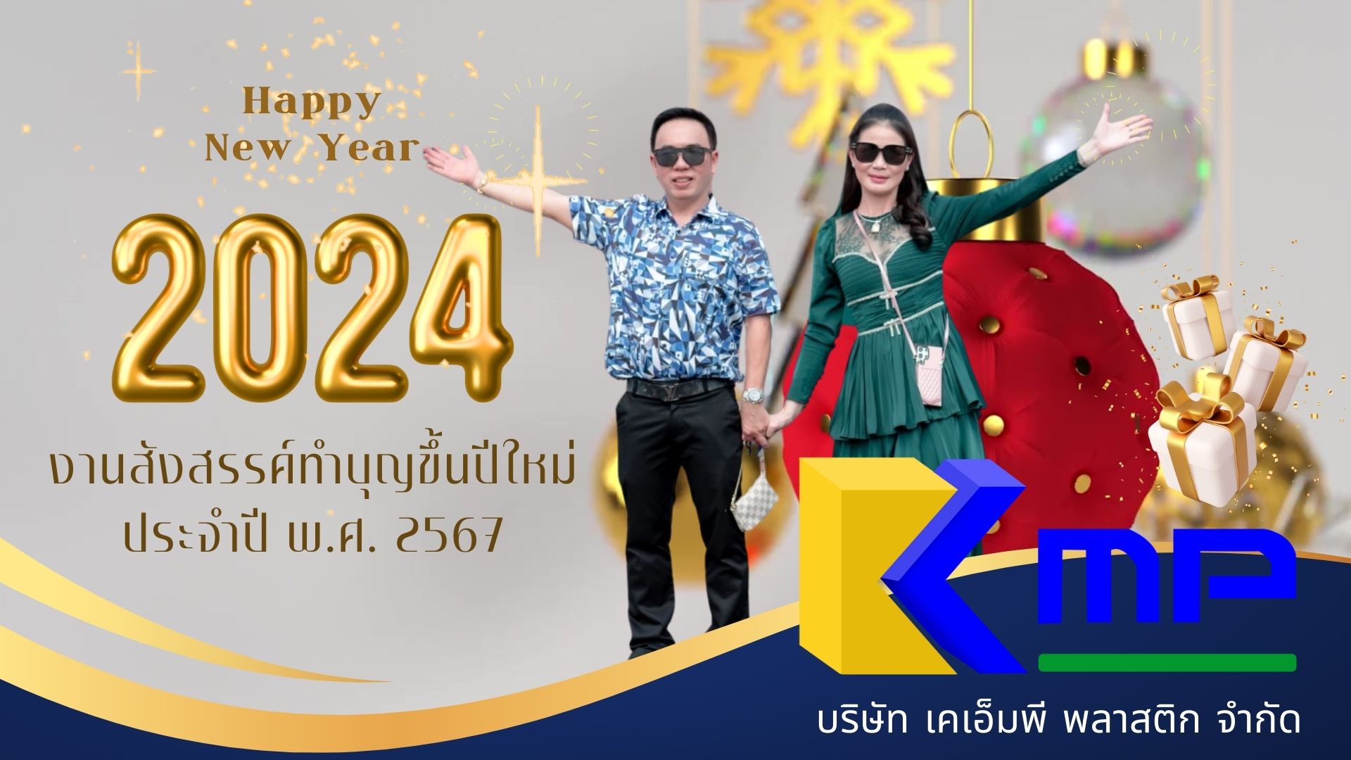 บริษัท เคเอ็มพี พลาสติก จำกัด – KMP PLASTIC COMPANY LIMITED