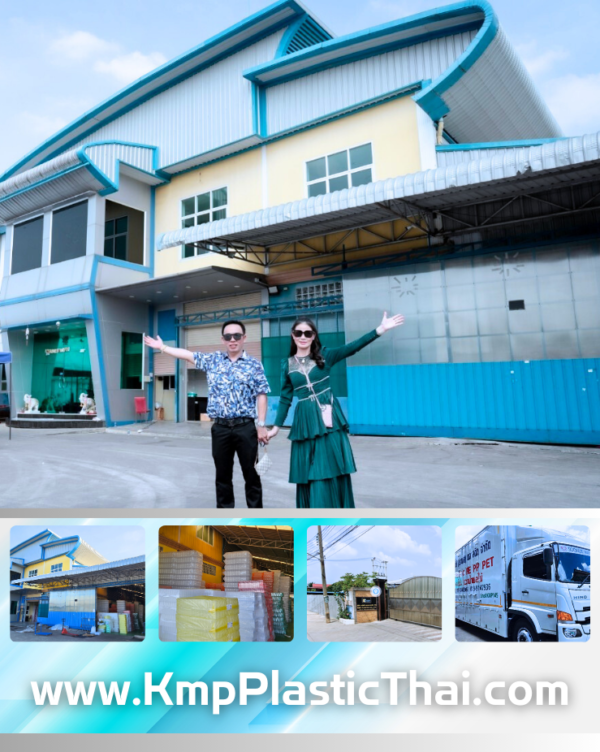 เกี่ยวกับเรา – บริษัท เคเอ็มพี พลาสติก จำกัด